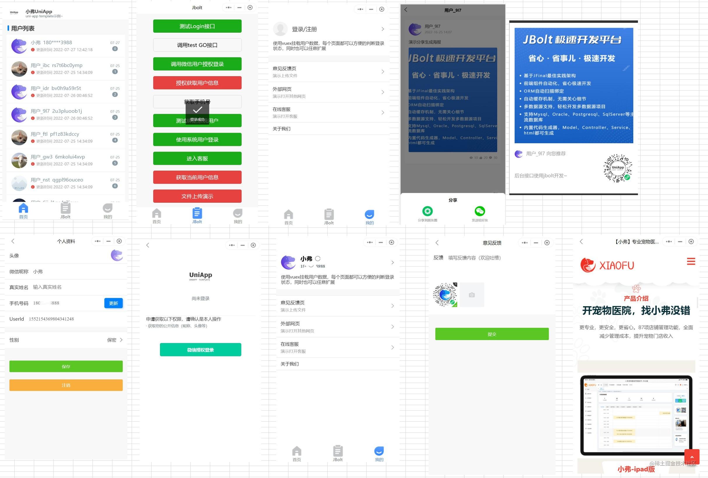 Uniapp模板脚手架项目，小弗 Uniapp Template 已开源 掘金