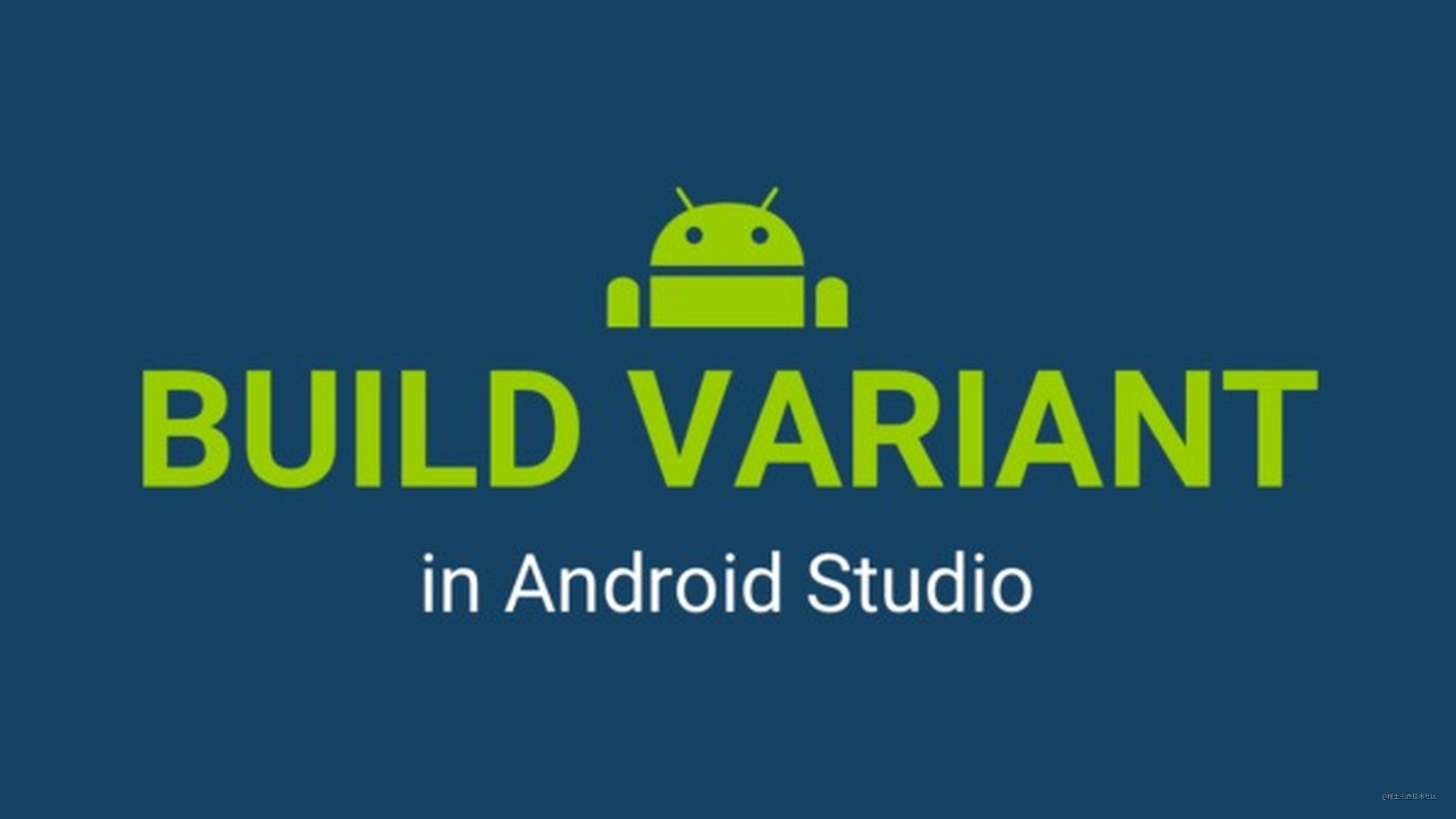 Android Build Variant的使用 - 掘金