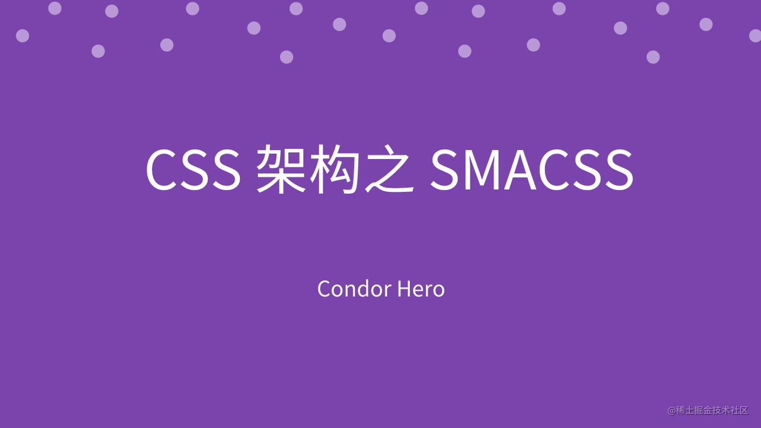CSS 架构之 SMACSS - 掘金