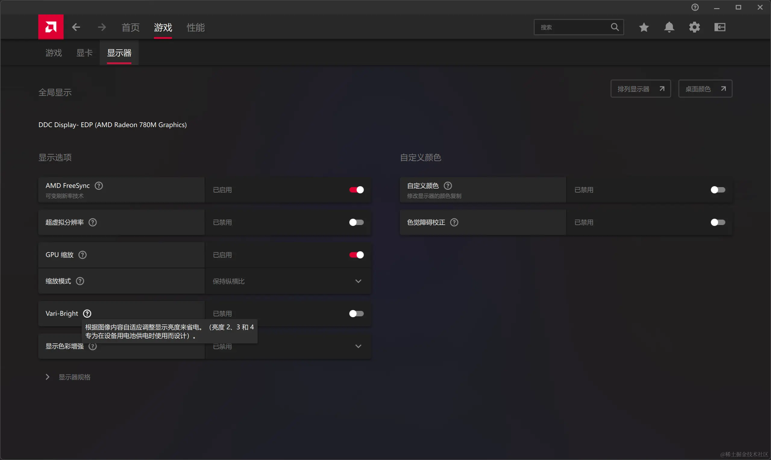 AMD CPU 笔记本离电屏幕颜色失真问题解决：AMD Vari-Bright 真坑！AMD CPU 笔记本离电屏幕颜色 - 掘金