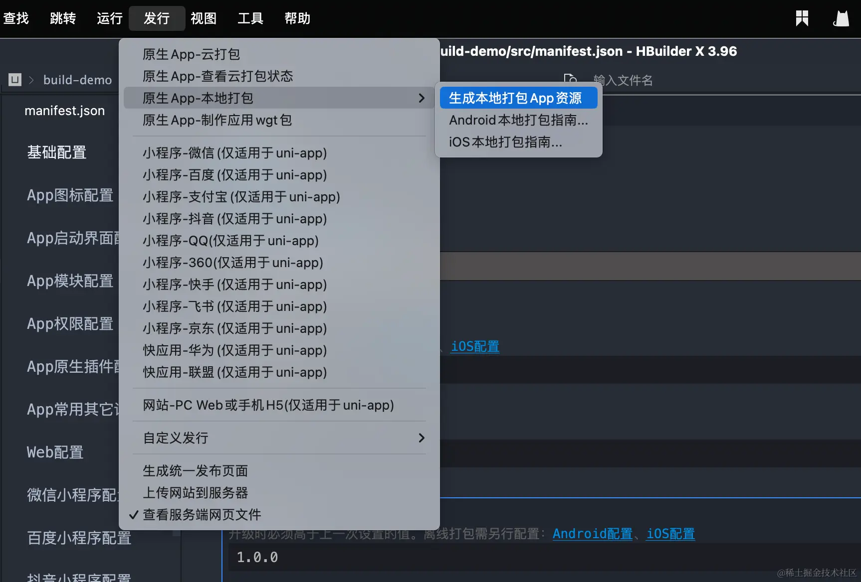 uni-app配置离线打包到android平台-基础篇uniapp项目配置离线打包，从0开始环境搭建，uniapp安卓平 - 掘金