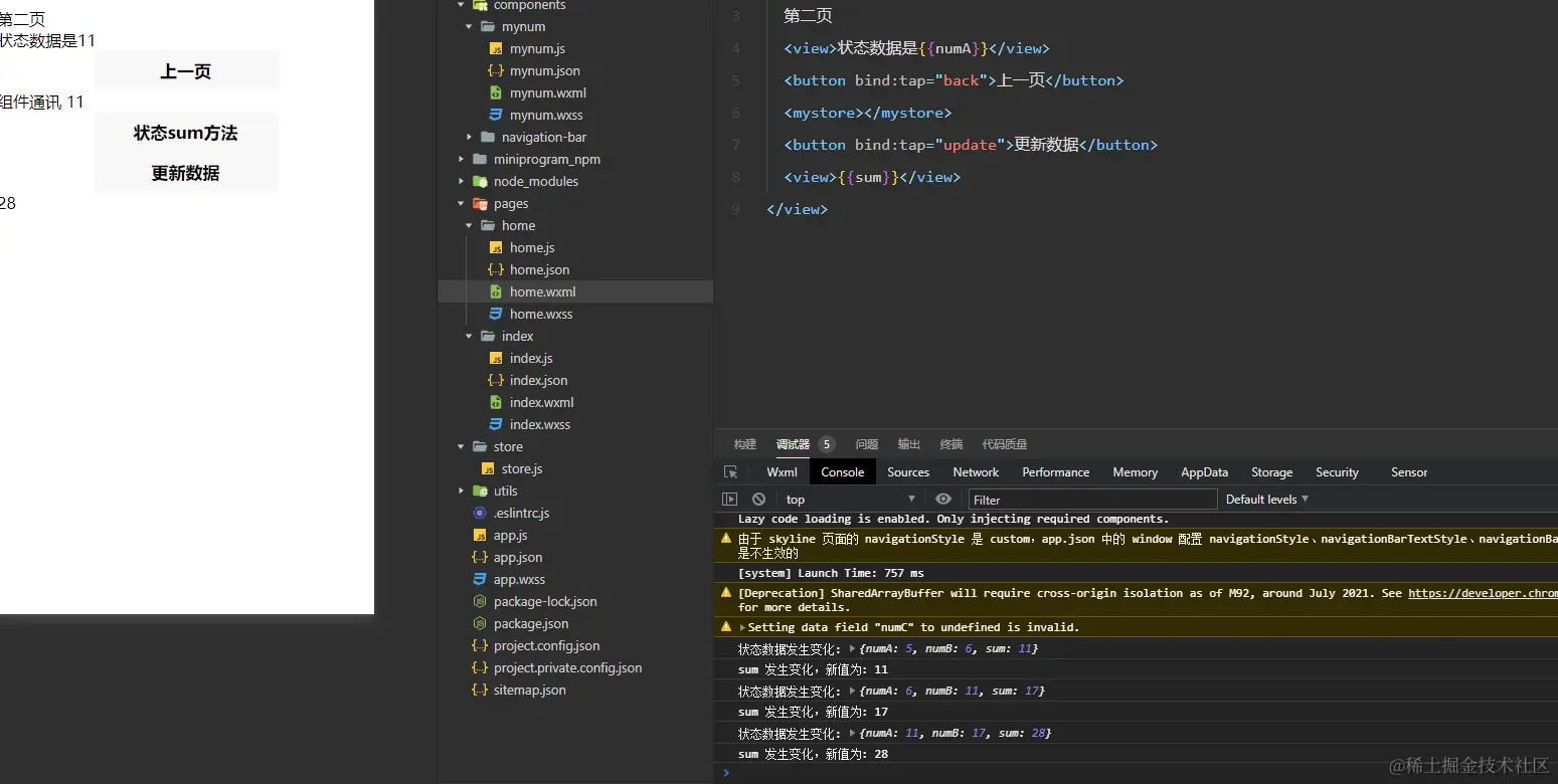 微信小程序之状态管理 - Mobx微信小程序之状态管理 技术栈:mobx-miniprogram-bindings 使用 - 掘金