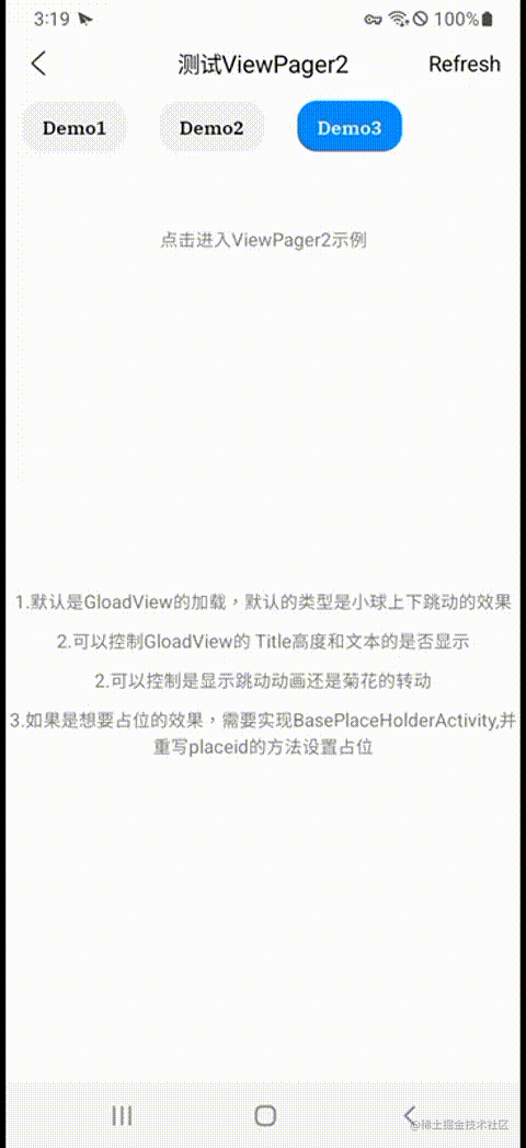 你可能不知道的ViewPager刷新操作 - 掘金