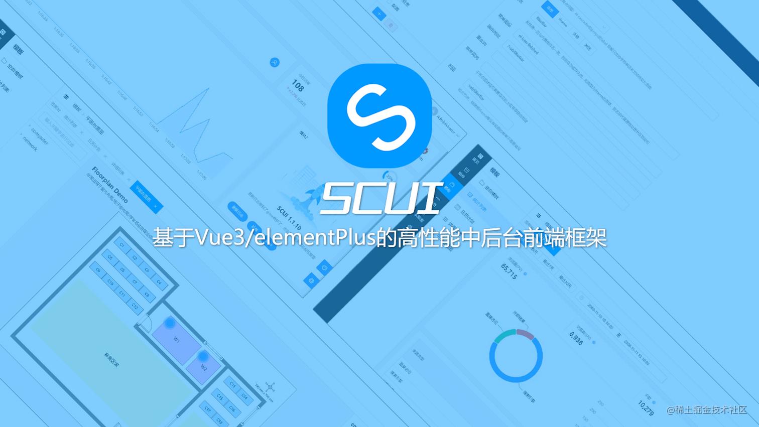 SCUI:基于Vue3/elementPlus的高性能中后台前端框架 - 掘金