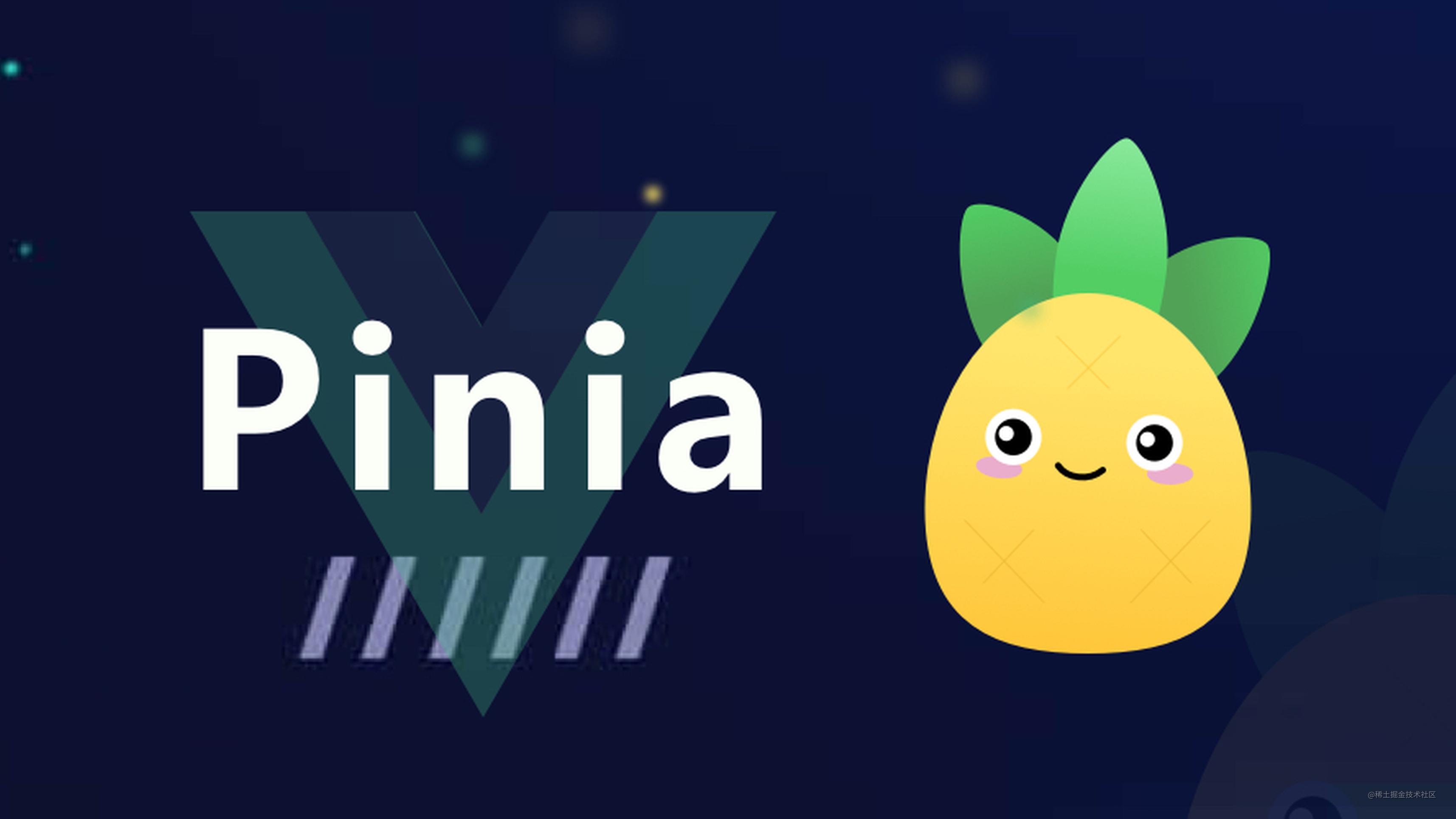 vue3了，我决定试试Pinia - 掘金