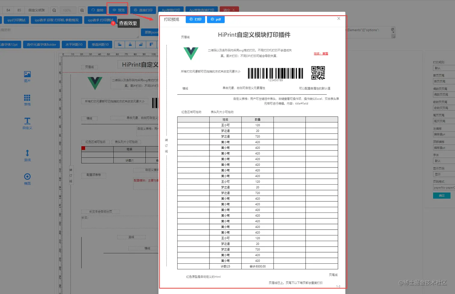 Vue Hiprint实现浏览器打印本文正在参加「金石计划 瓜分6万现金大奖」 0 环境 编辑器：webstor 掘金