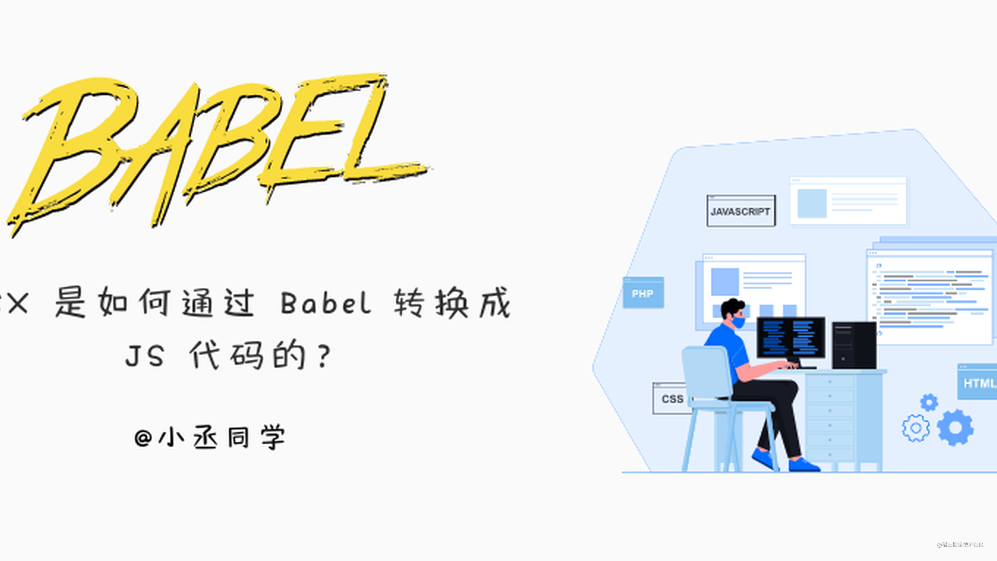 JSX 是如何通过 Babel 转换成 JS 代码的？ - 掘金