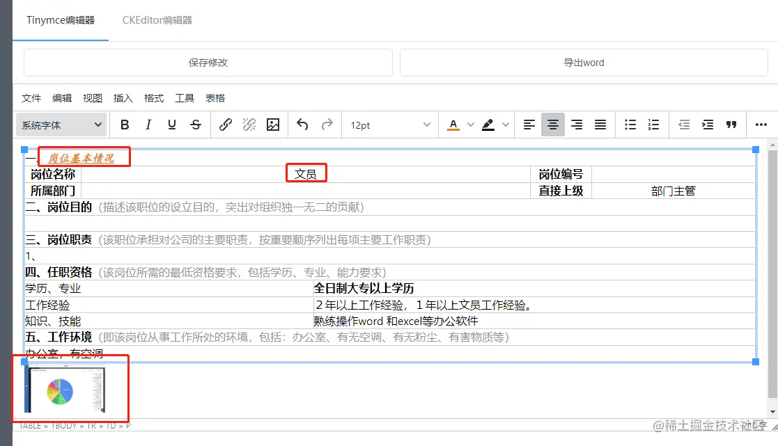 富文本编辑器的使用2——Tinymce编辑器+导出Word - 掘金