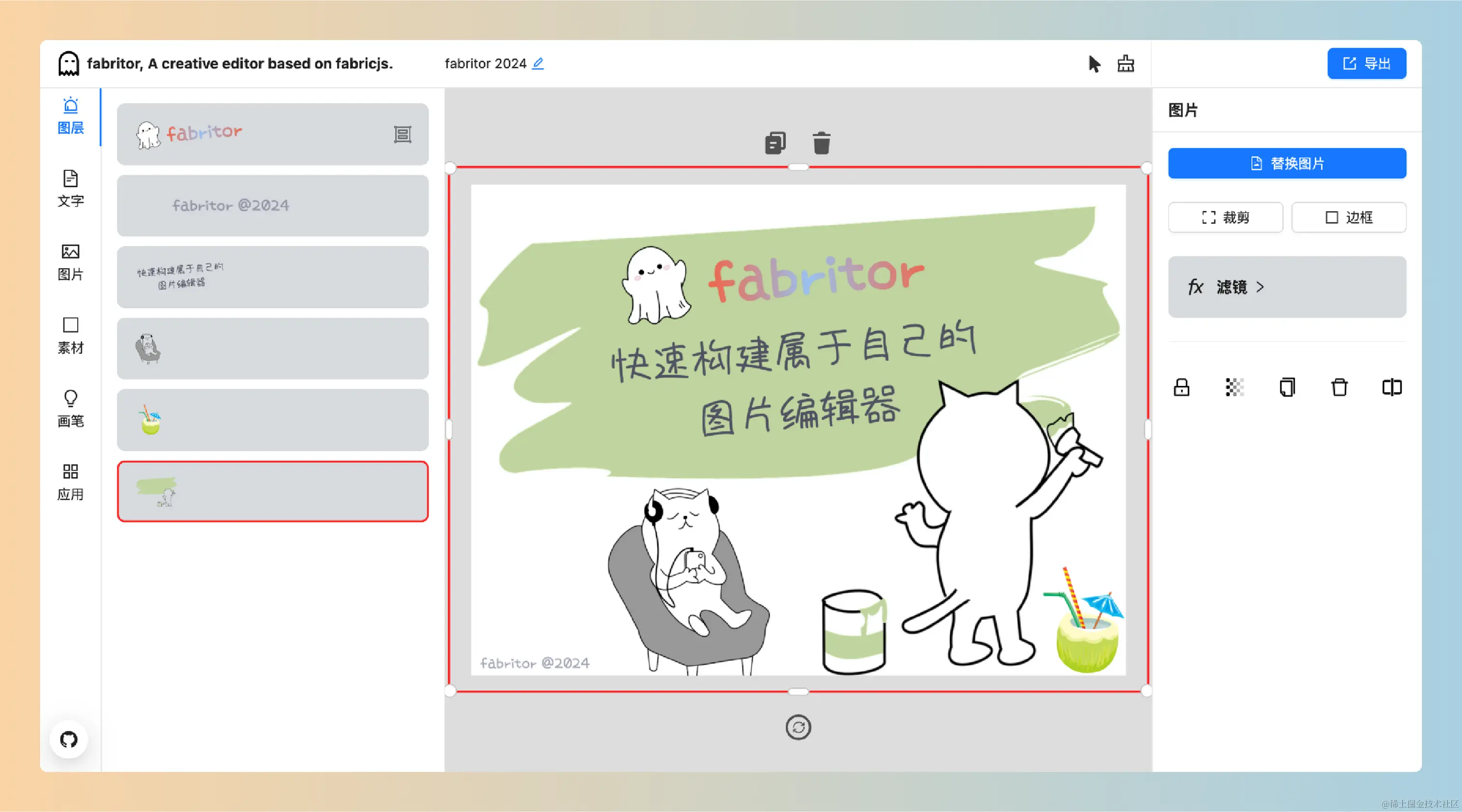 fabritor，又一款开源的图片编辑器，基于 fabricjsfabritor，又一款开源的图片编辑器，基于 fabr - 掘金